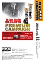 HKS NEWS COMMUNIQUE 2018.11 JPN page 8/8 | ActiBook